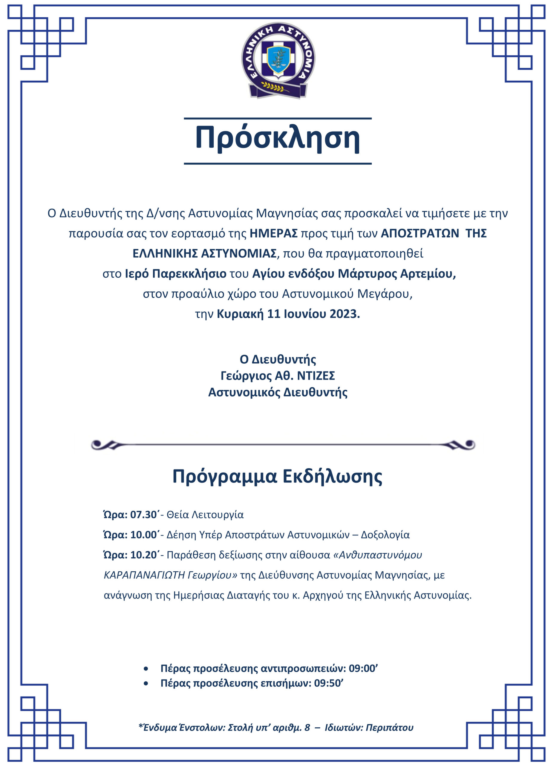 ΠΡΟΣΚΛΗΣΗ ΓΙΑ ΤΗΝ ΗΜΕΡΑ ΠΡΟΣ ΤΙΜΗ ΤΩΝ ΑΠΟΣΤΡΑΤΩΝ ΤΗΣ ΕΛΛΗΝΙΚΗΣ ...